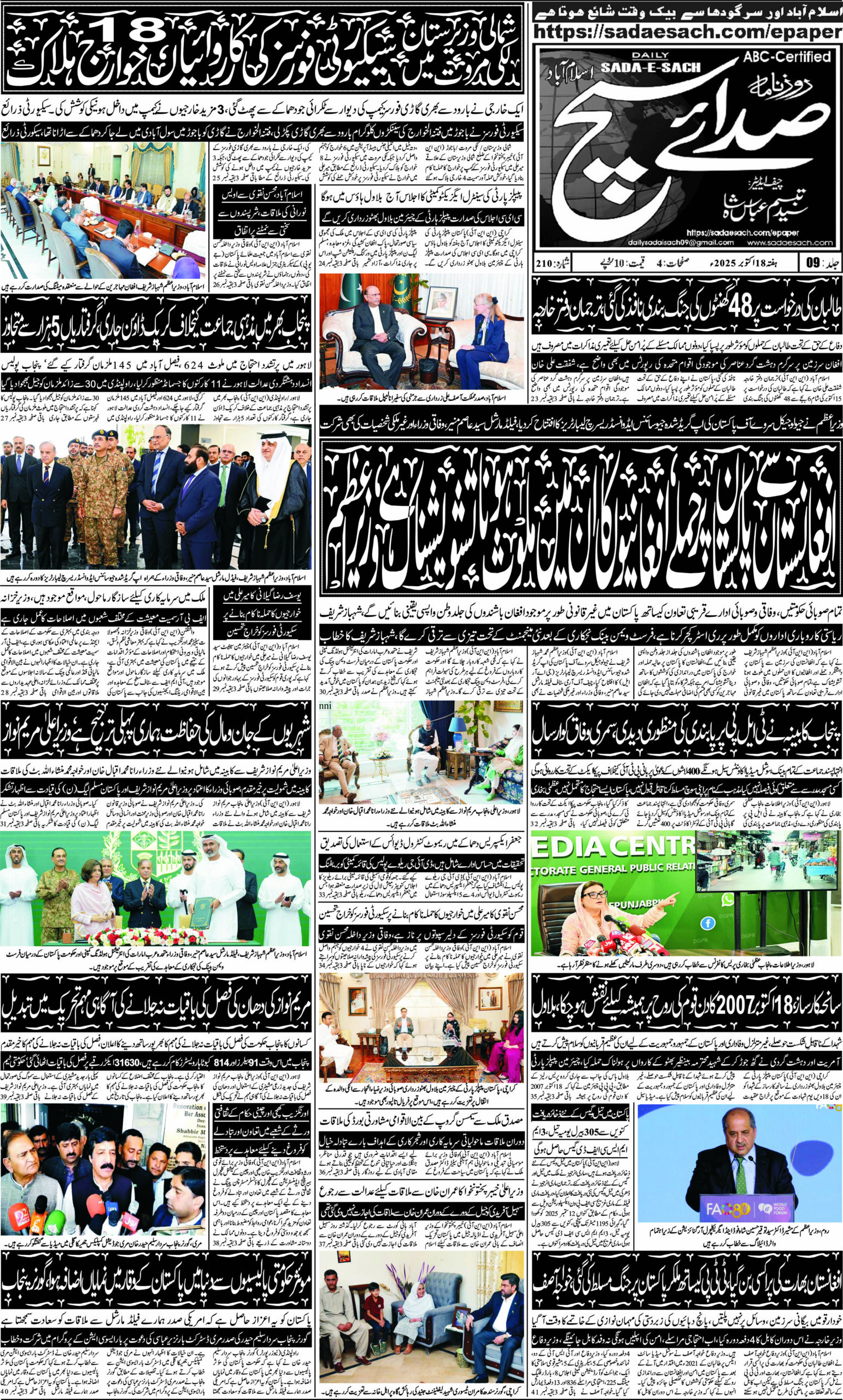 18-10-2025 – ePaper – Daily Sada-e-Sach